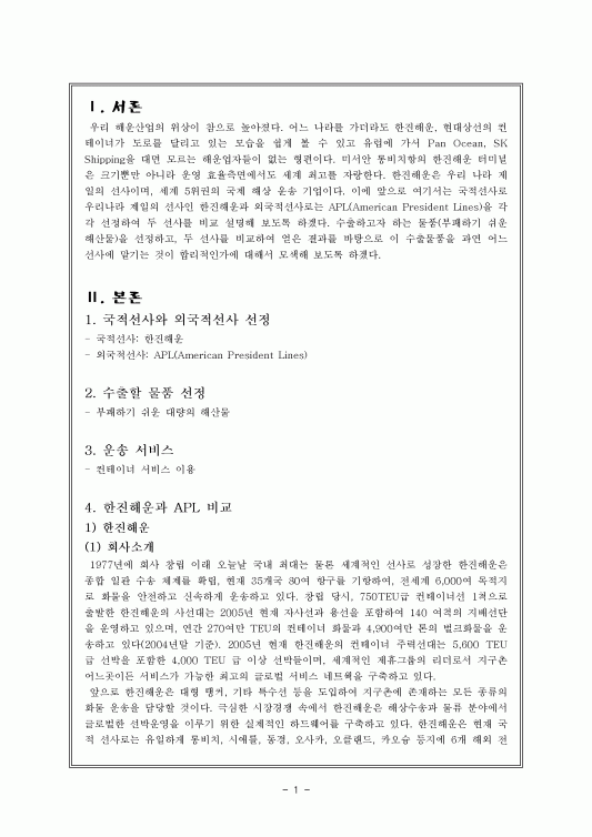 국적선사와 외국적선사 비교 분석