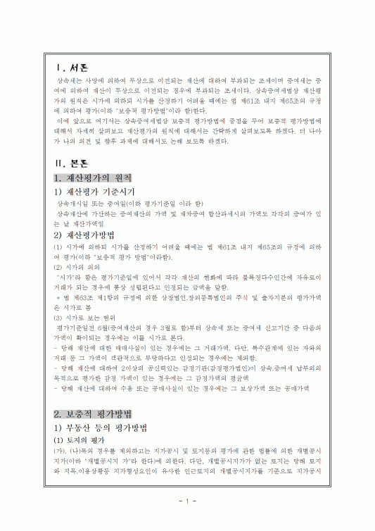 보충평가제도