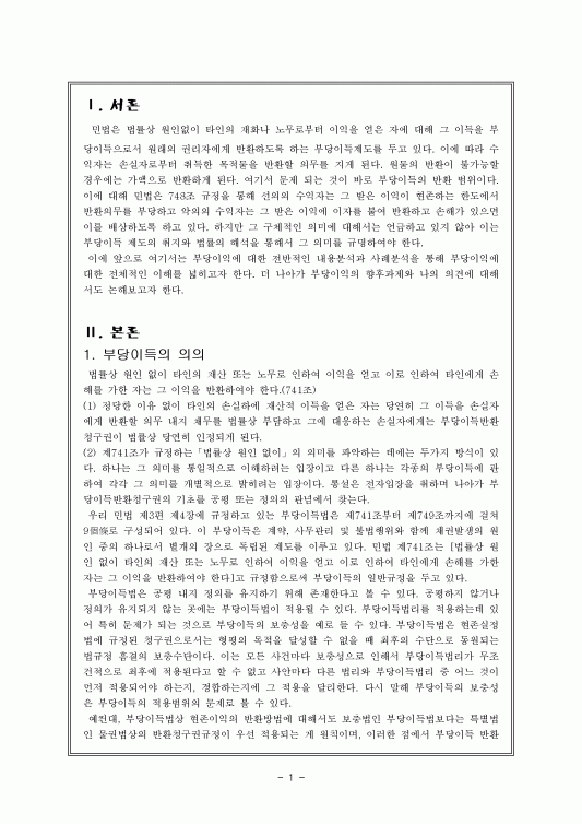 부당이득계산