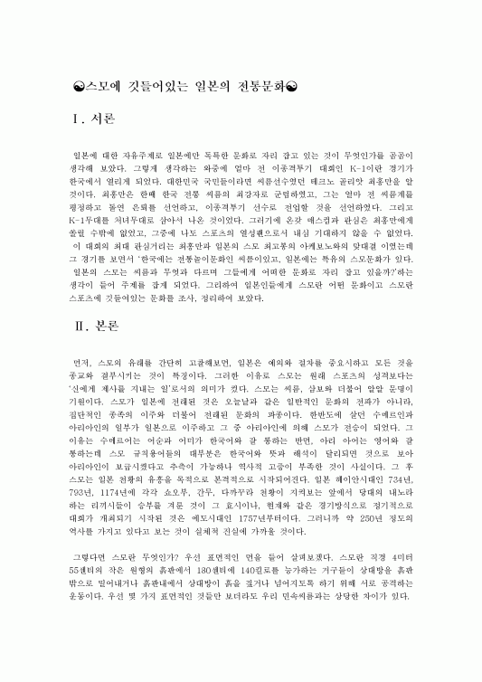 일본의 스모문화