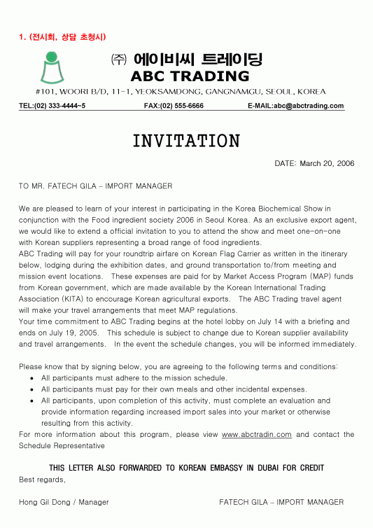영문 초청장 두가지 형식 (2 types of Invitation Form), 번역 포함