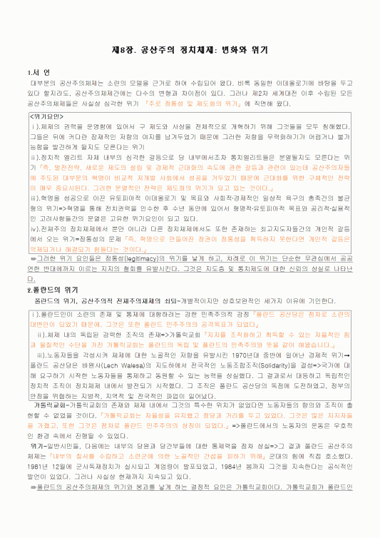 공산주의 정치체제