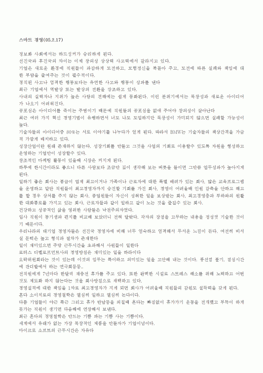 [경영]스마트 경영 요약 정리