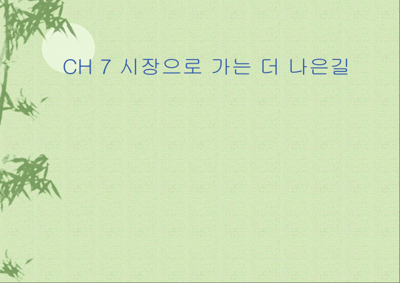 [경제정책]경제 정책에 따른 나라별 성과비교(폴란드,러시아,중국,체코)
