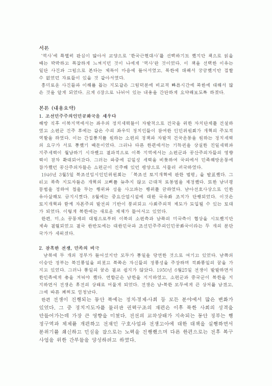 <사진과 그림으로 보는 북한 현대사를 읽고>