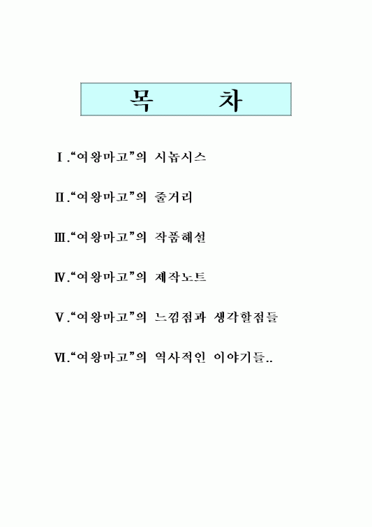 프랑스 영화 [여왕마고]를 통해 본 프랑스 종교갈등에 관한 감상문