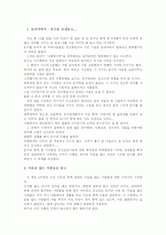 마음을 앓는 사람들..