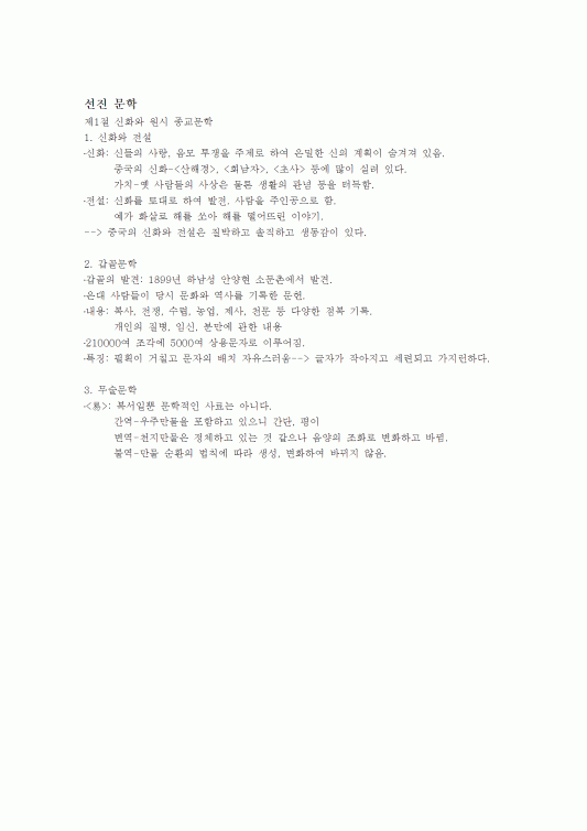 선진문학에 대해