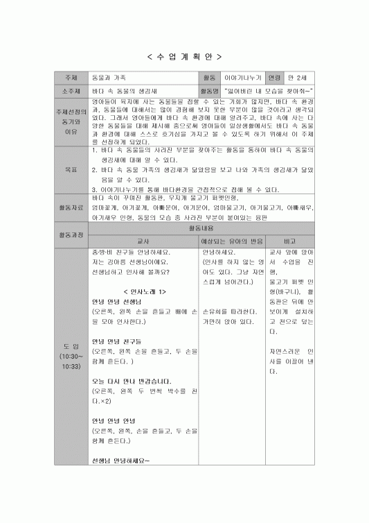 (수업계획안) 어린이 수업계획안 (상세한 수업지도안)