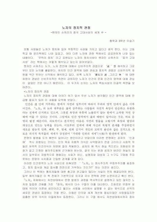 노자의 정치적 관점