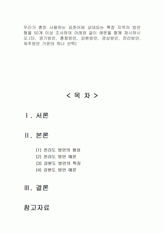 전라도 강원도 방언 50개