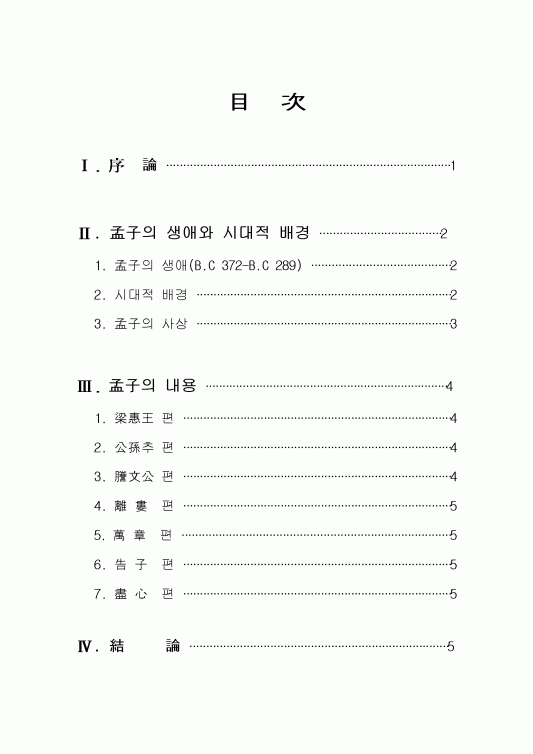 동서양고전 레포트 자료