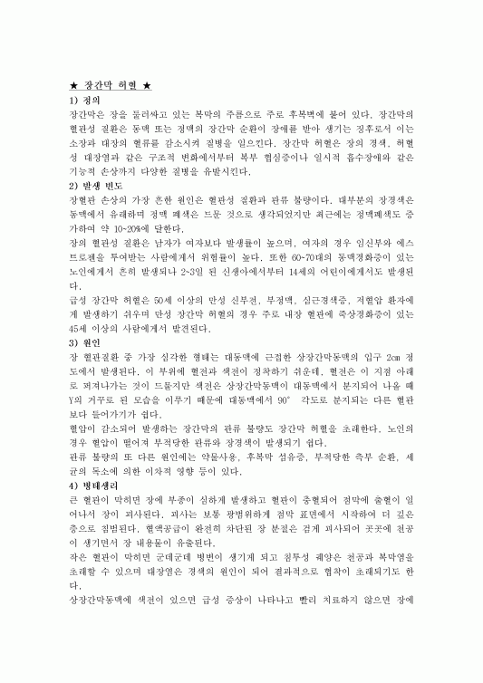 장간막 허혈과 폐색전에 대한 문헌 고찰