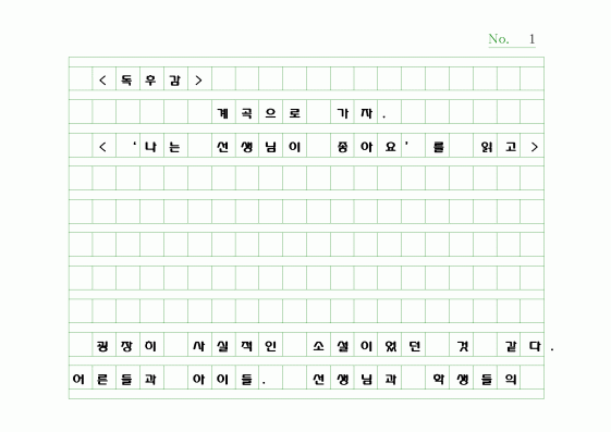 선생님이 좋아요 독후감