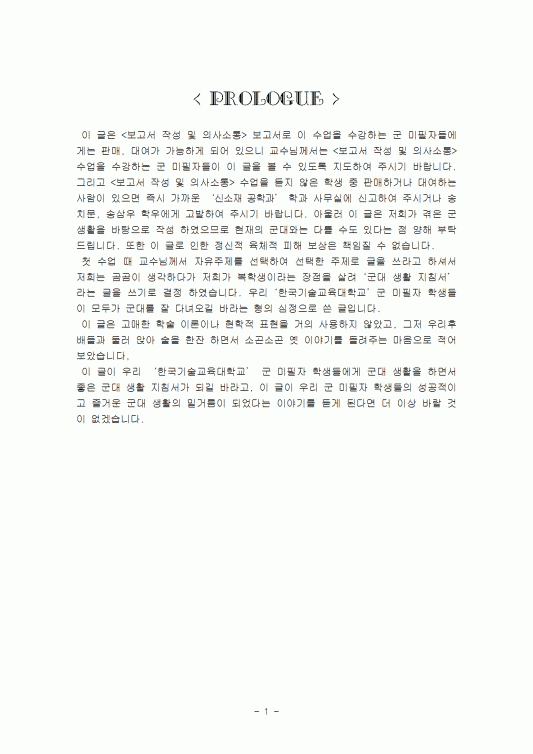 군대 생활 지침서
