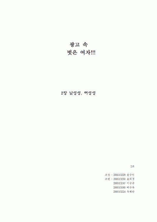 광고 속 벗은 여성