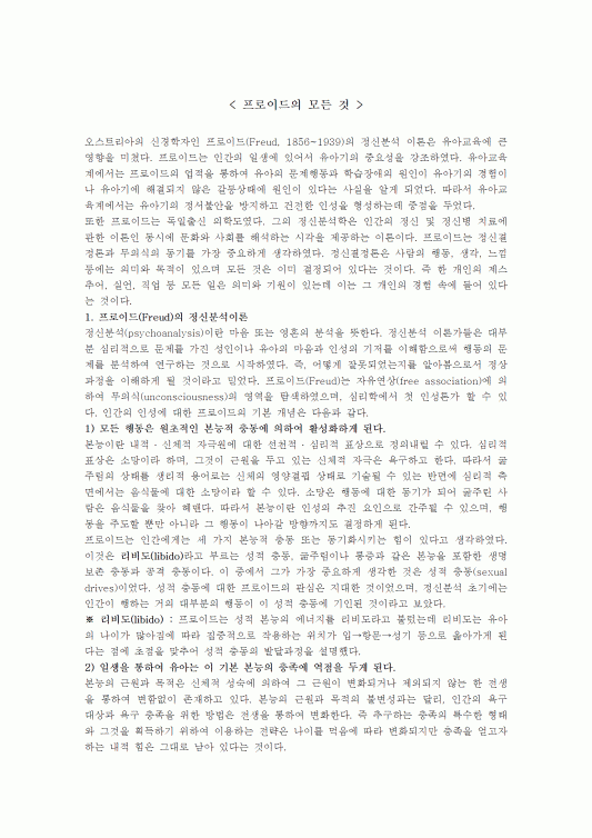 프로이드의 모든 것