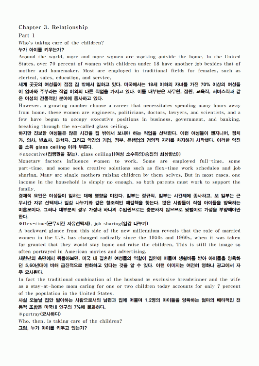 mosaic1 chapter3(part1,2) 해석자료