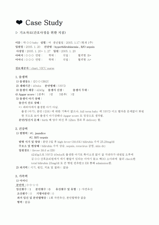 신생아 황달 케이스