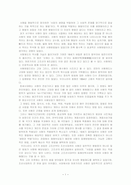 사형제도에 관한 의견