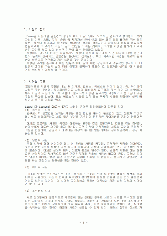 사랑과 성과 결혼에 대해서
