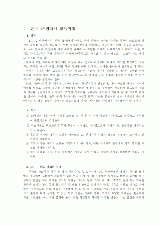 근현대사 수업지도안