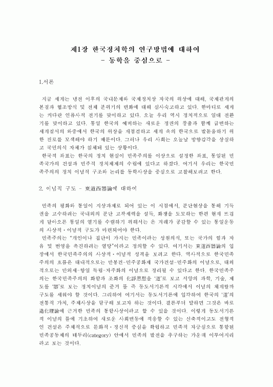 세계화를 위한 민족주의론