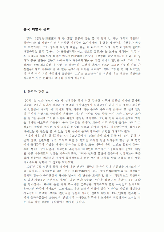 중국 문학혁명 변천사