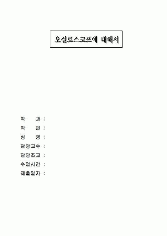 오실로스코프 oscilloscope 역전류검출관