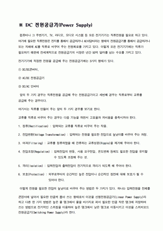 DCPOWERSUPPLY(직류전원공급기)에 대해서