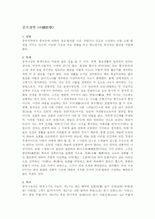중국철학에 관한 모든것