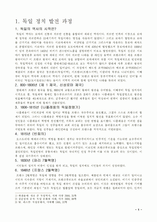 독일정치리더십