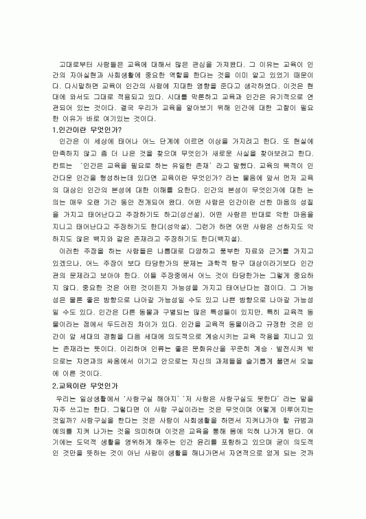 인간과 교육과의 관계