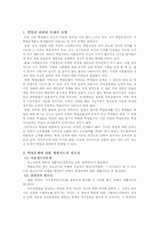 학업문제(교육의이해)
