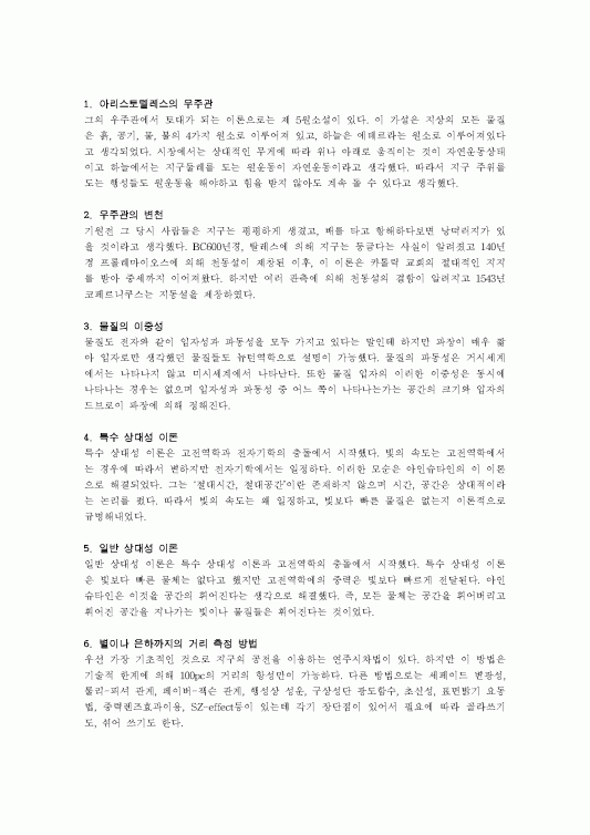 우주와자연 레포트 자료