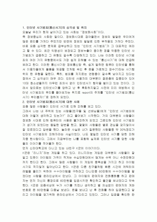 인터넷 사기범죄