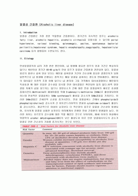 Alcoholic liver disease (알콜성 간 질환)