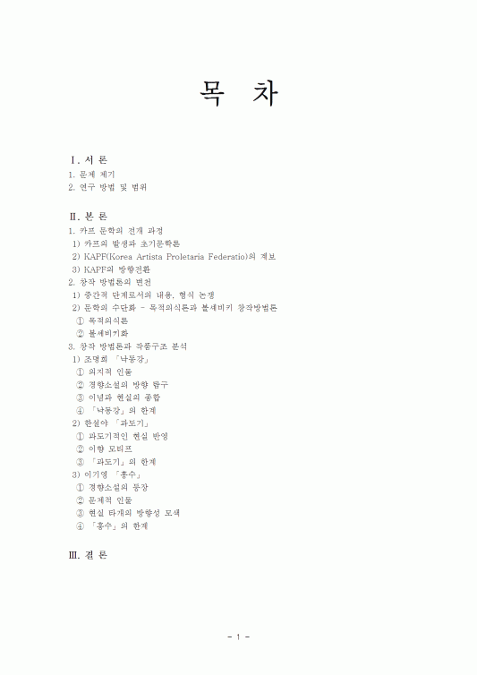 1920년대 후반 프로소설의 주요특징