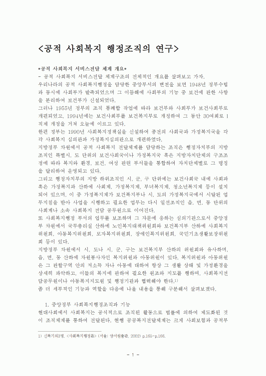 공적사회복지행정