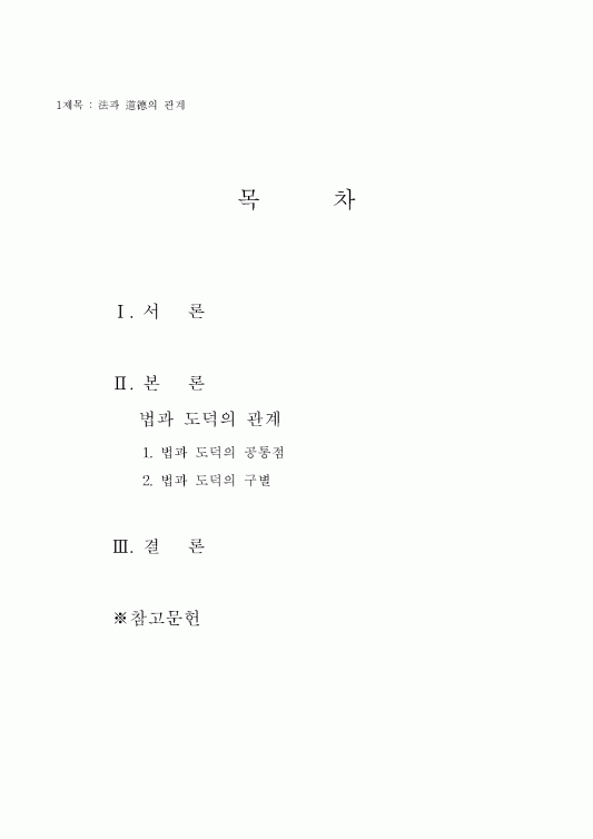 법과 도덕(EOQ와 EPQ를 중심으로)