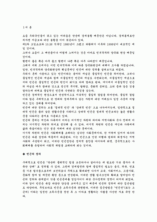 빈부격차와 양극화 현상