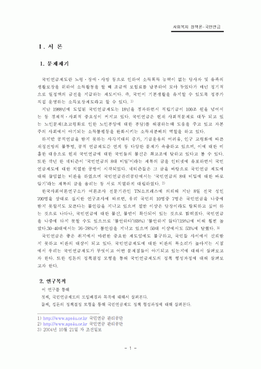 우리나라의 연금제도의 도입 국민연금제도의 현황과 구성요소