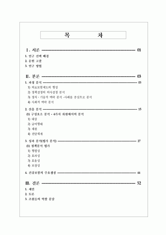 3p에 의한 국민건강보험