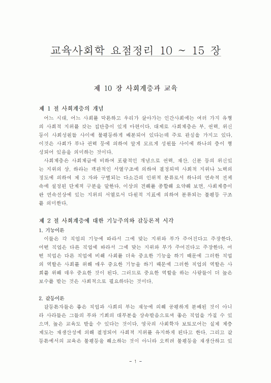 대구대학교 교육사회학 시험 요점 정리