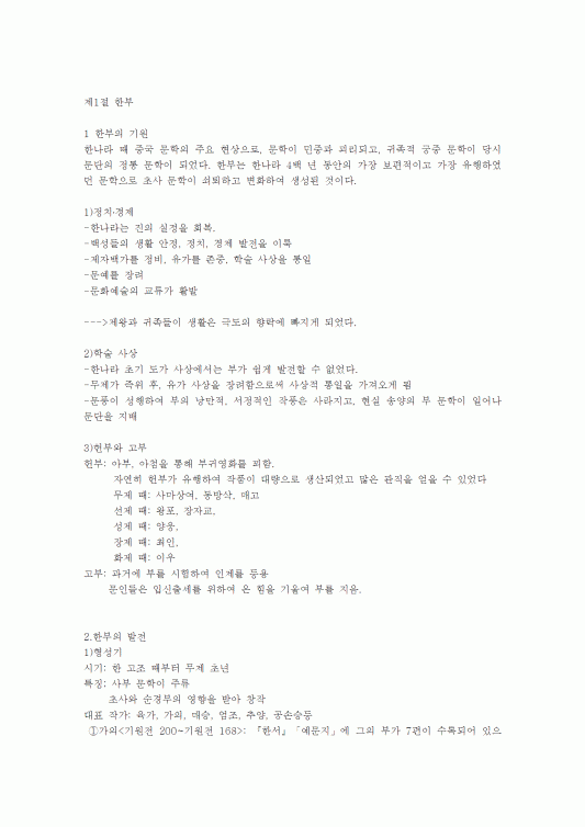 한대문학 레포트 자료