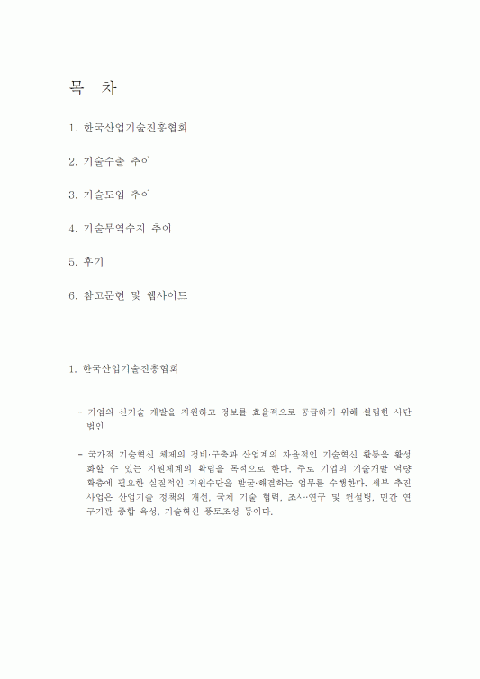기술도입과 기술수출