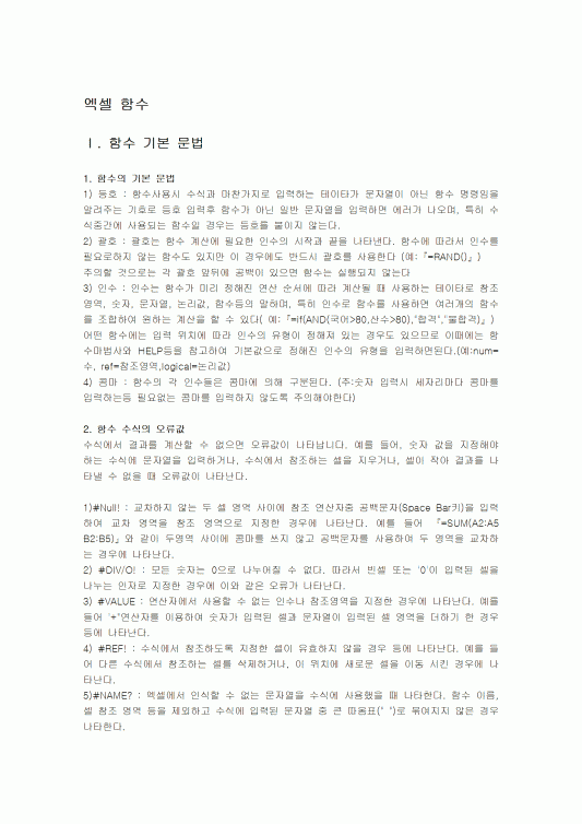 엑셀함수의 종류와 사용방법