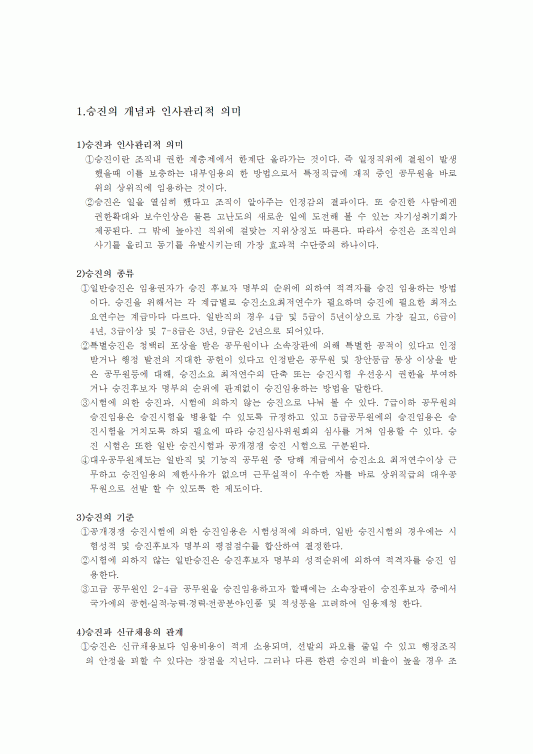 승진의 개념과 방안