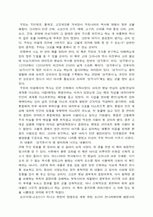 삼국유사를 읽고 쓴 감상문