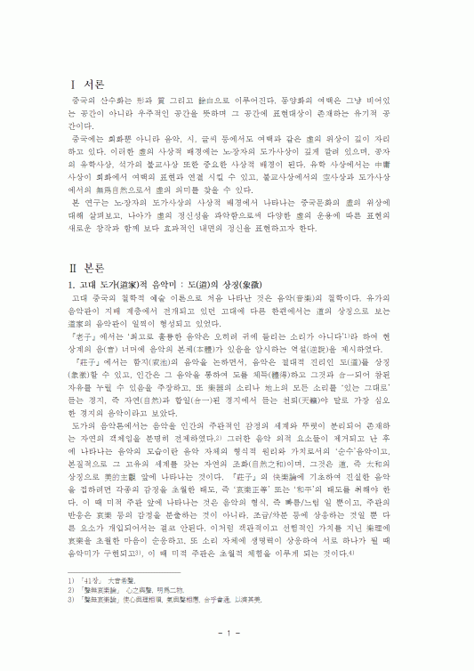 중국문화속에서 虛의위상